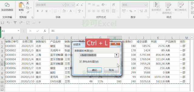 强大！你能用Ctrl+L在Excel中做什么？ - 知乎