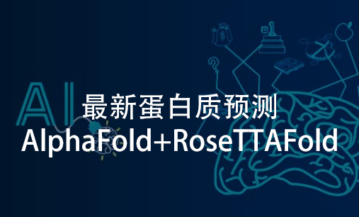 AlphaFold+RoseTTAFold的最新蛋白质预测 | 核心真核蛋白质复合物的计算结构 - 知乎