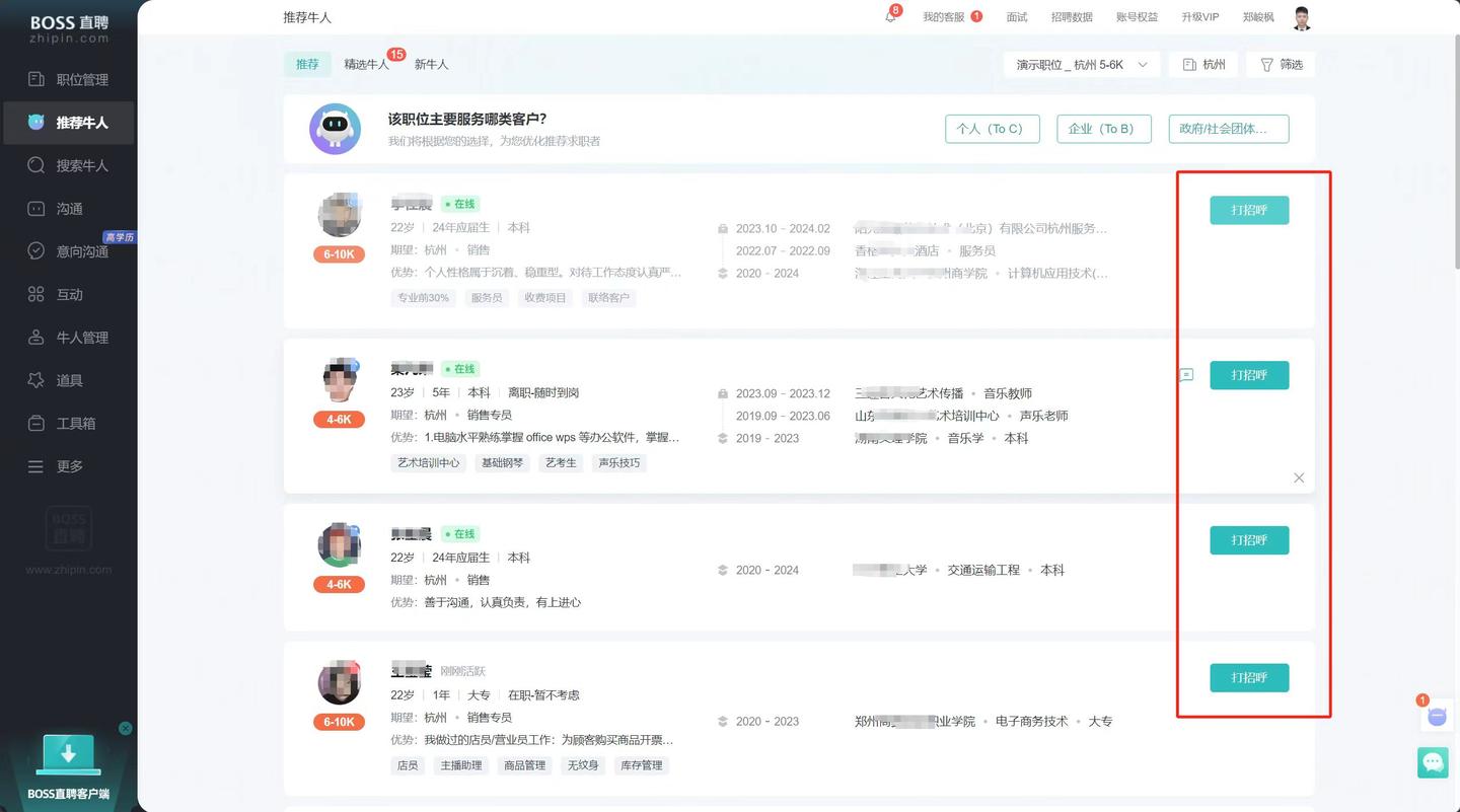 招聘攻略11丨BOSS直聘PC端六大功能介绍 - 知乎