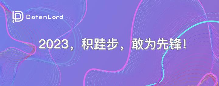DatenLord l 2023，积跬步，敢为先锋！ - 知乎