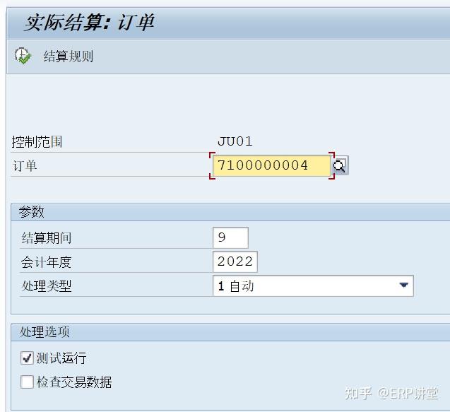 SAP的在制品WIP详解 - 知乎
