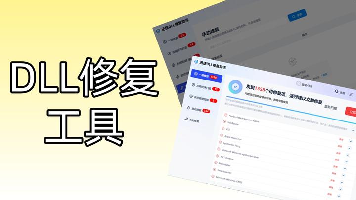 系统报错别慌张！5款dll修复工具帮你解决（附带预防技巧） - 知乎