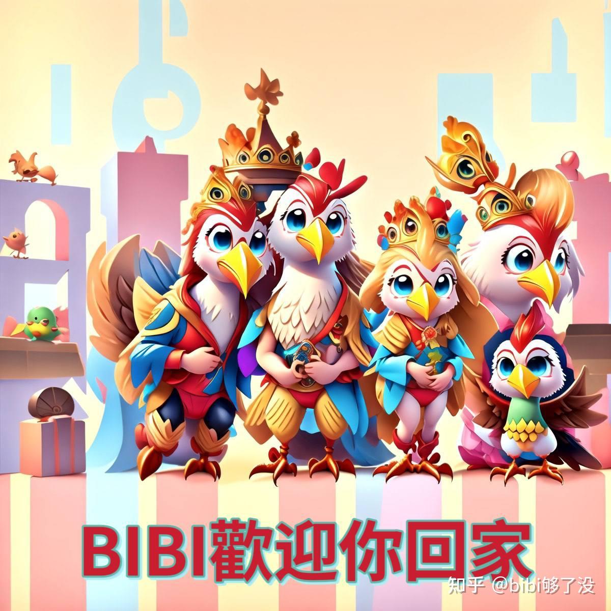 最近知乎上有个叫bibi的很火，bibi是什么？ - 知乎
