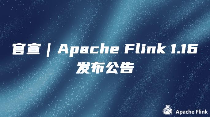 官宣｜Apache Flink 1.16 发布公告 - 知乎