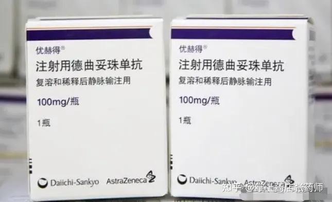 HER2靶向药德曲妥珠单抗（DS-8201，优赫得）说明书，适应症，用法用量，副作用，注意事项，上市，医保报销，赠药 - 知乎