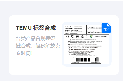 temu标签模板免费制作_快速制作TEMU标签合成 - 知乎