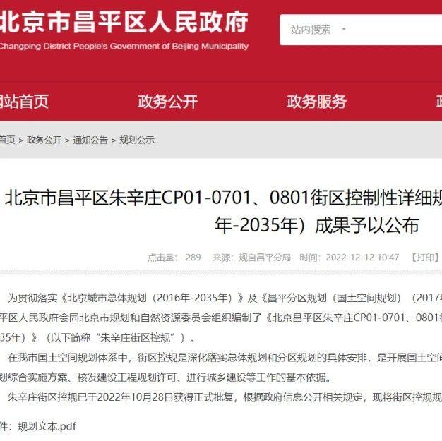 朱辛庄控规批复！详情→ - 知乎