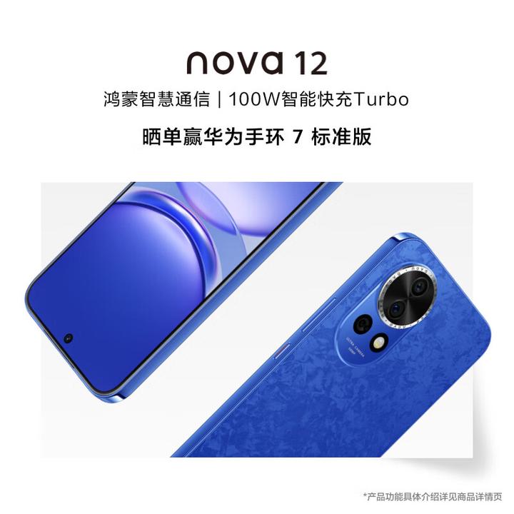 华为nova12系列四款机型，各有什么亮点？哪款值得入手？