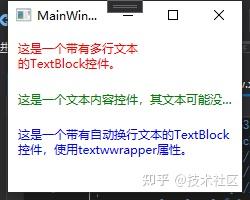 WPF 入门教程TextBlock - 知乎