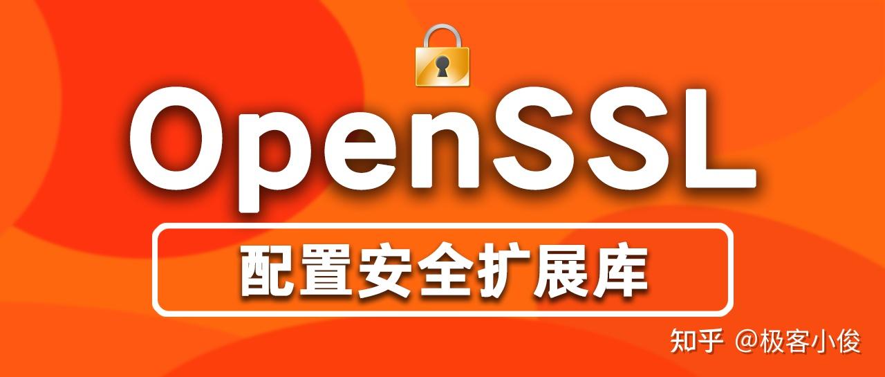php7.4.32如何快速正确的开启OpenSSL扩展 最简单的办法在这里! - 知乎