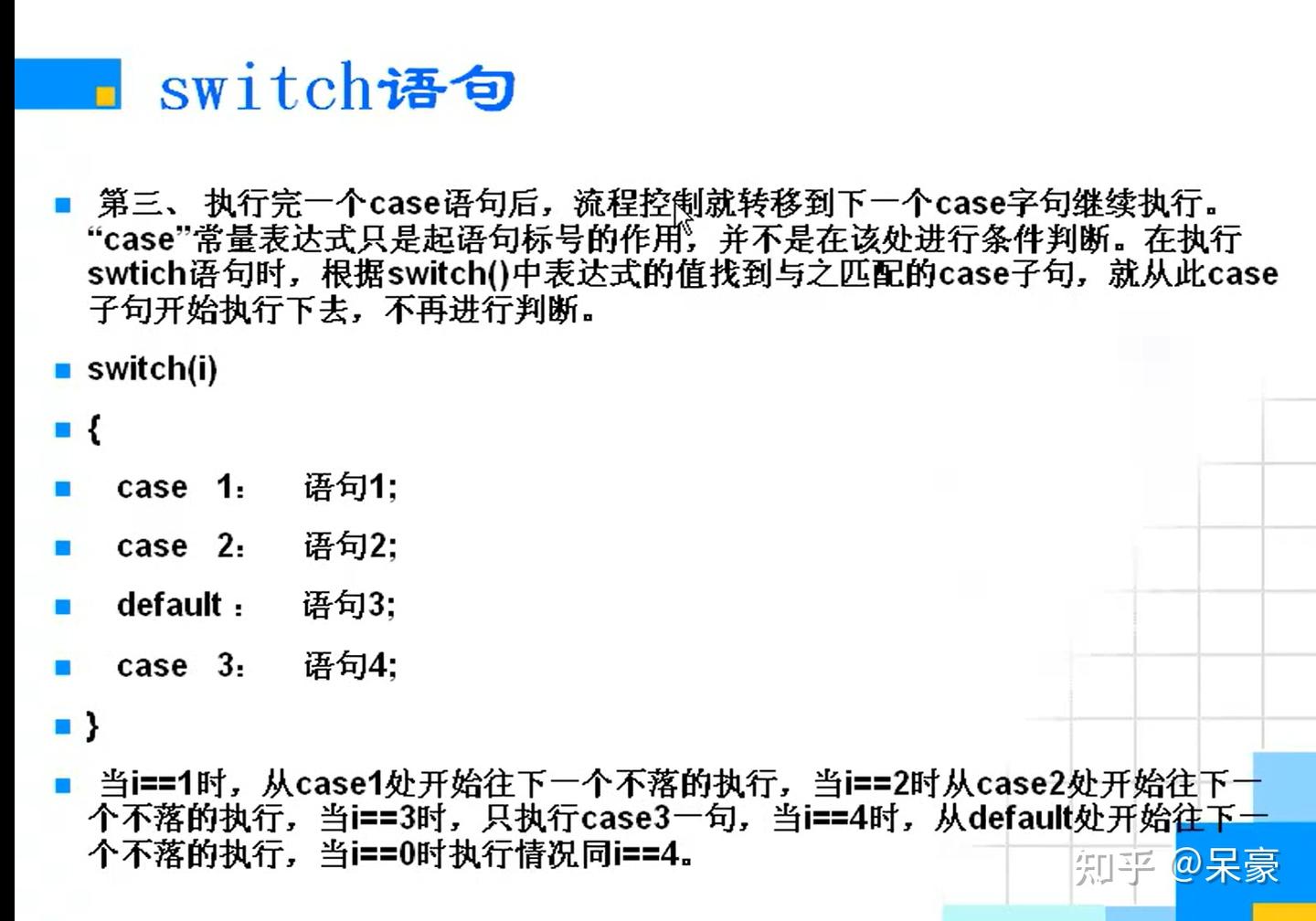 switch、break、continue的用法 - 知乎
