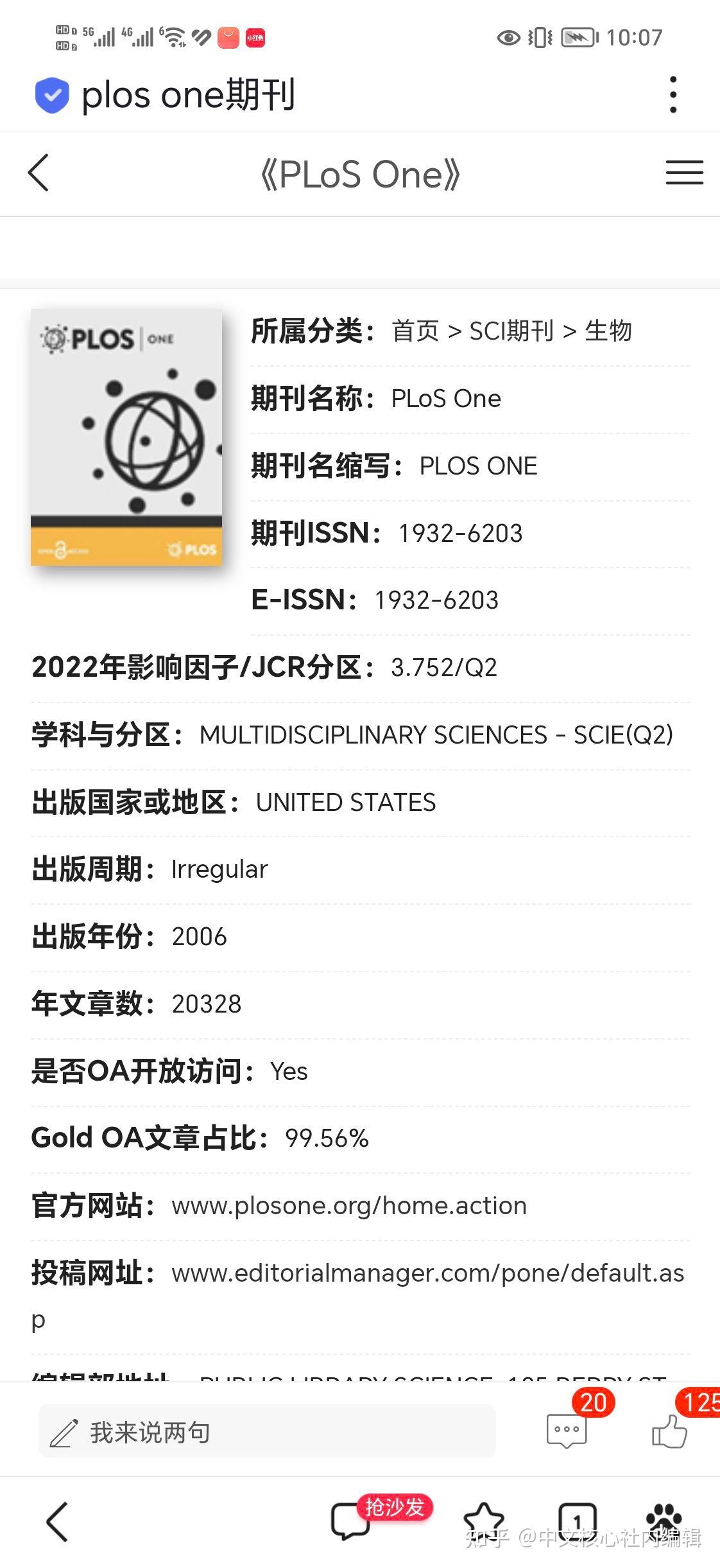 中科院三四区的期刊有多水？比如Plos one、Energies、Energy reports? - 知乎