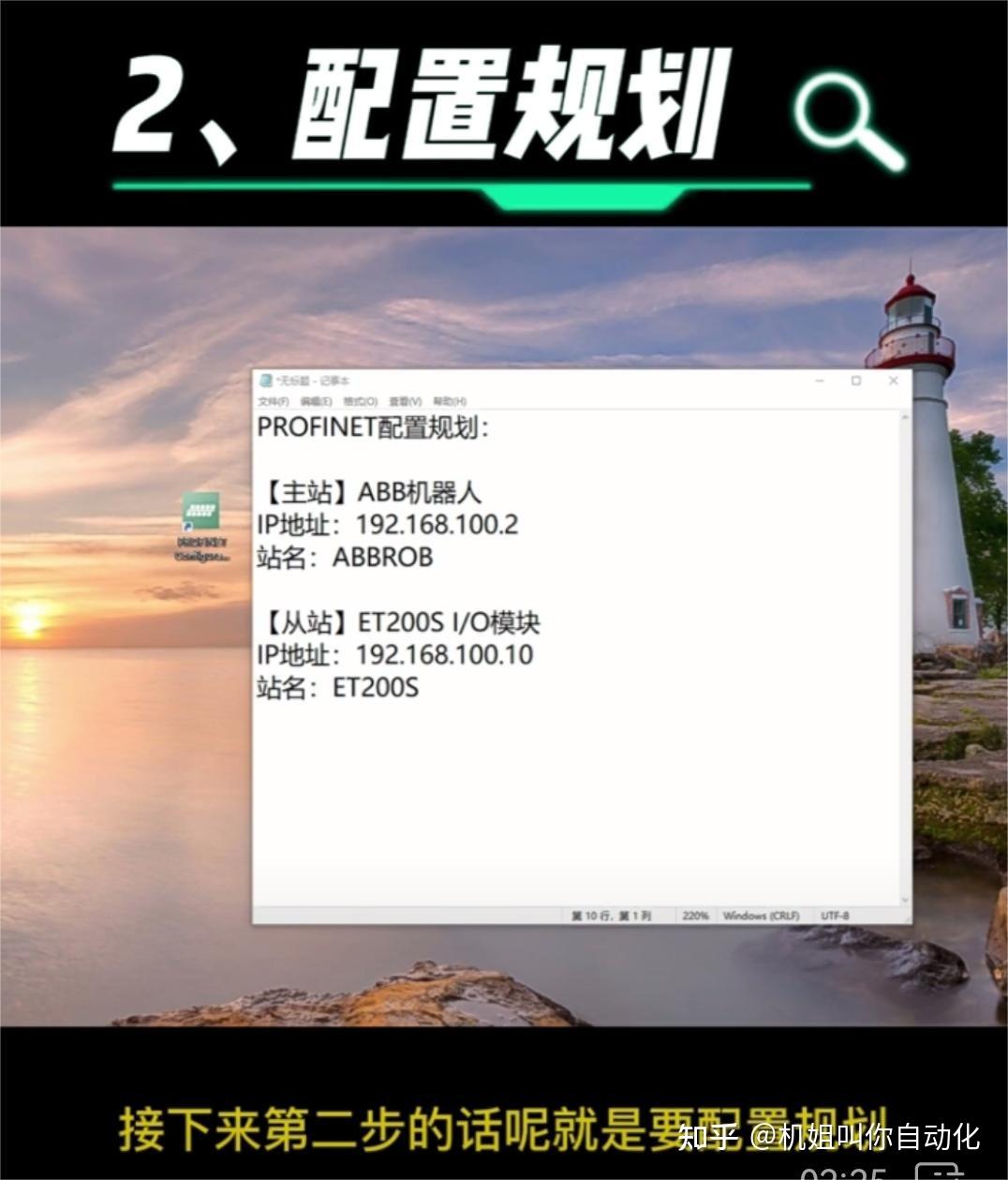 ABB机器人如何配置PROFINET主站 - 知乎