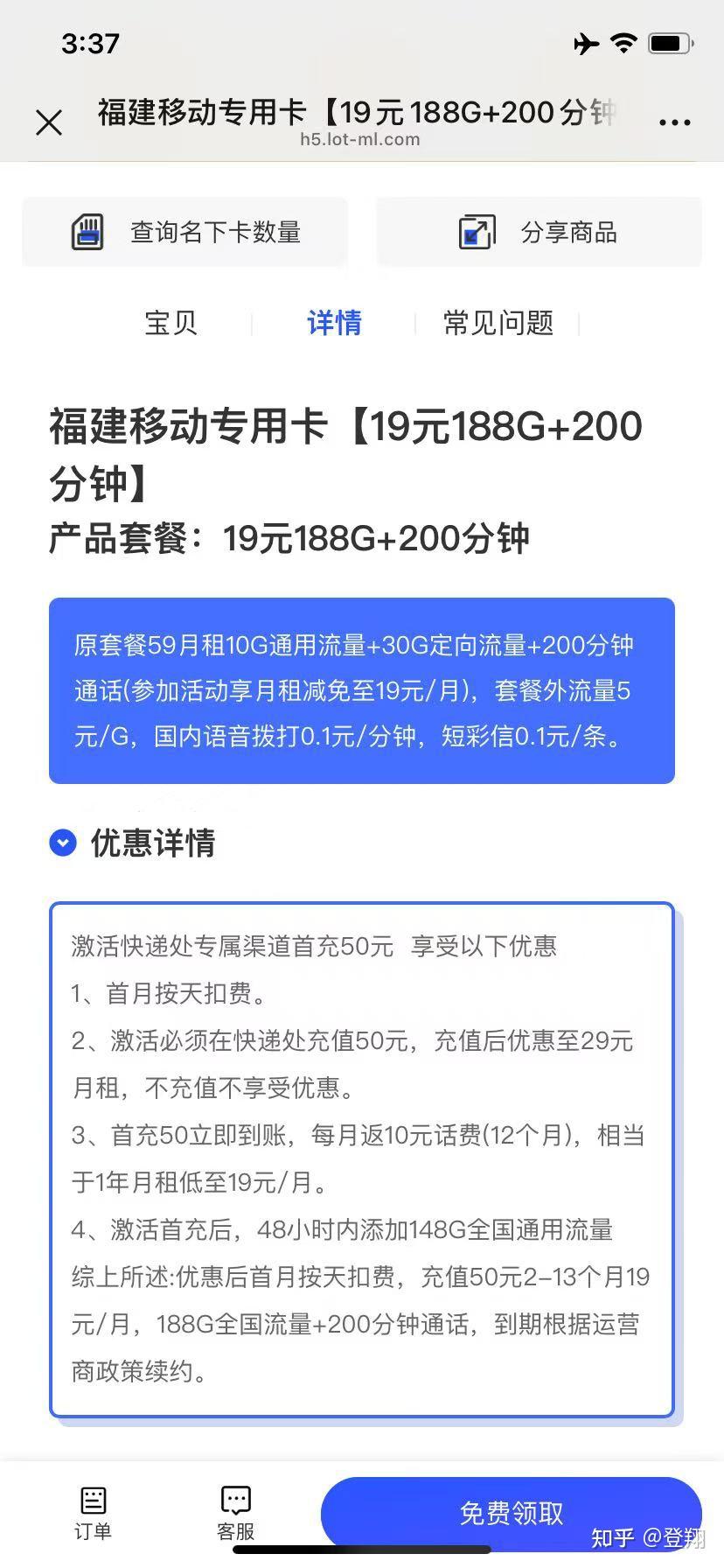福建移动王者归来！流量卡19元188G流量+200分钟！5G速度！本地号码！只发福建 - 知乎