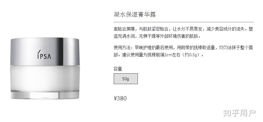 ipsa护肤品谁来种草一下？ - 知乎