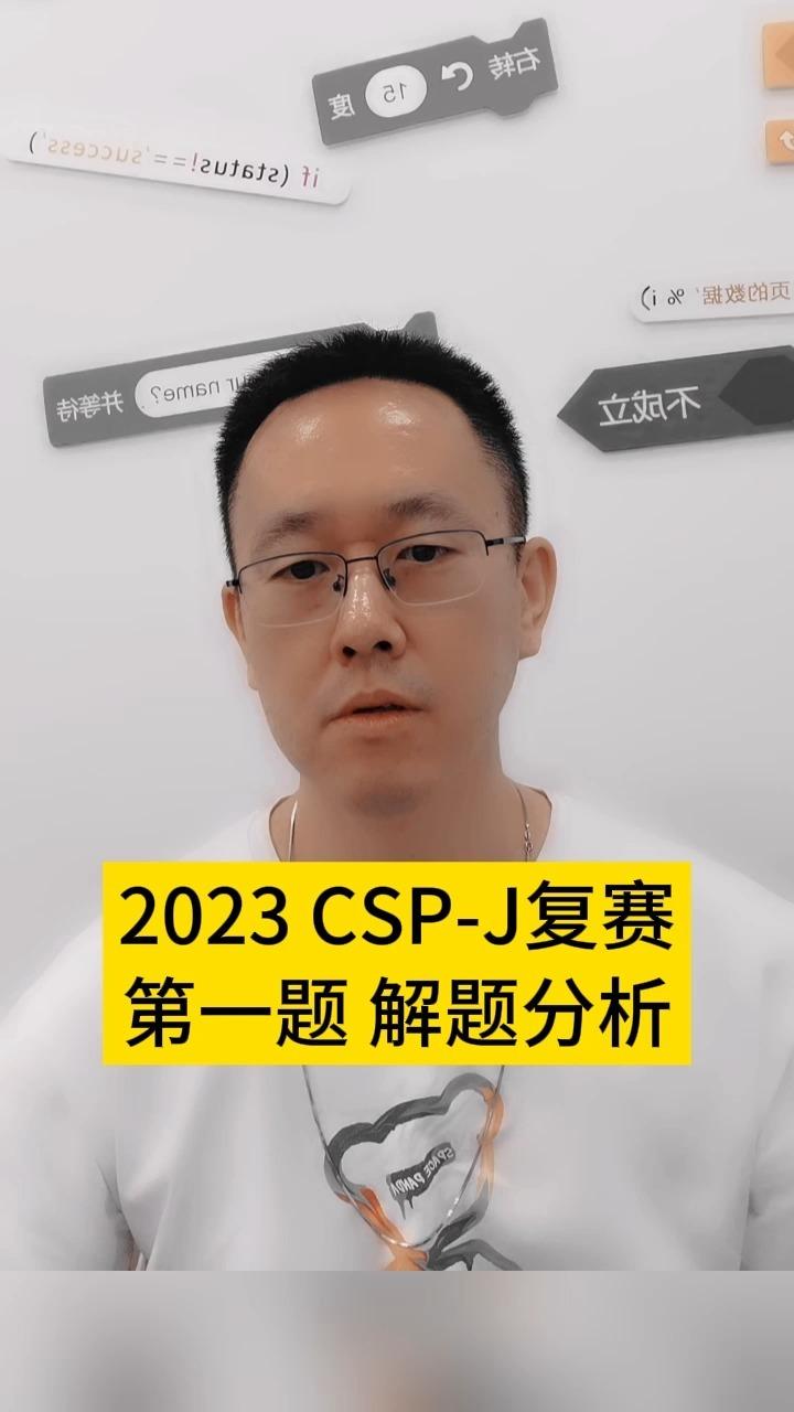 2023 CSP-J 复赛 第一题 解题分析 - 知乎