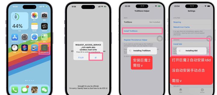 Trollstore 2更新，新安装方法，详细教程~ - 知乎