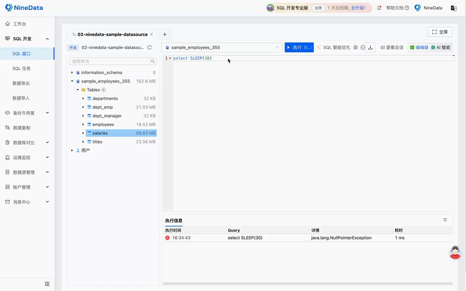 如何使用NineData轻松查看数据库执行的SQL - 知乎