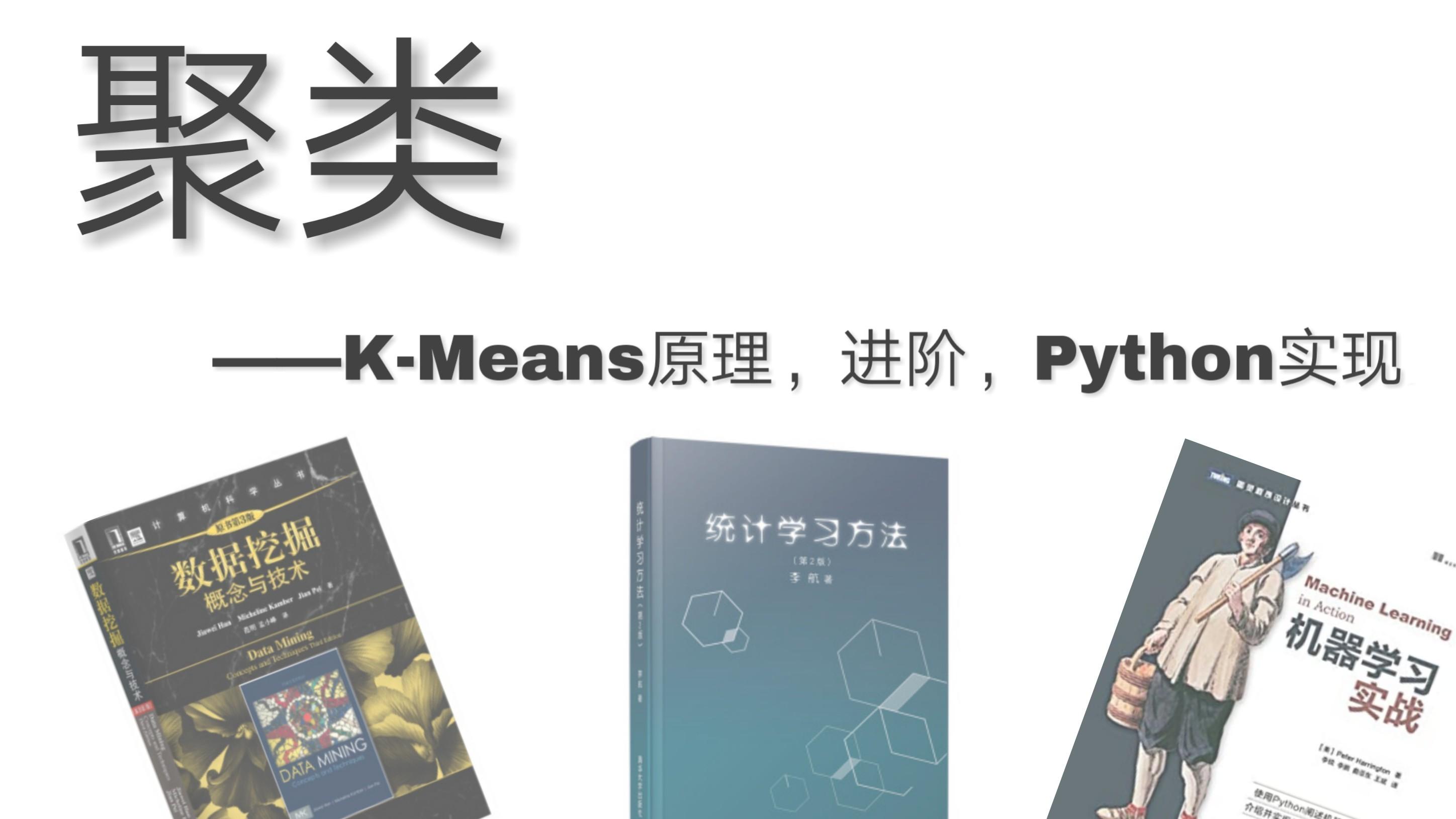 聚类算法——k Means原理、k选择、质心初始化、python实现 知乎