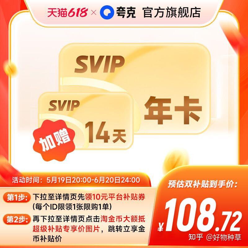 夸克网盘Svip会员618大促，年卡仅需108.72元，优惠领取攻略！ - 知乎