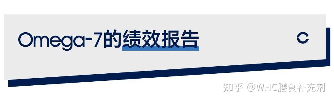 科普时刻 | Omega-7：脂肪酸界的「天选打工人」 - 知乎