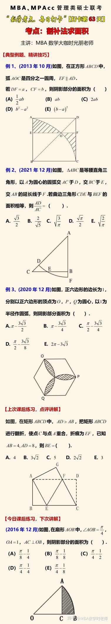 MBA、MPAcc联考数学第63天：割补法求面积，时光朋老师 - 知乎