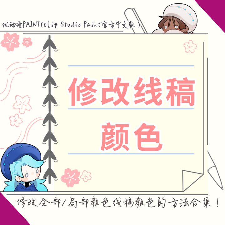 在优动漫CSP、SAI、PS中快速修改线稿颜色 - 知乎