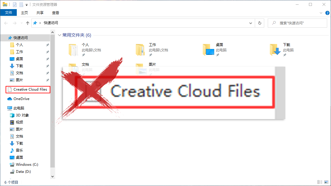 删除文件资源管理器侧边栏中的"Creative Cloud Files" - 知乎