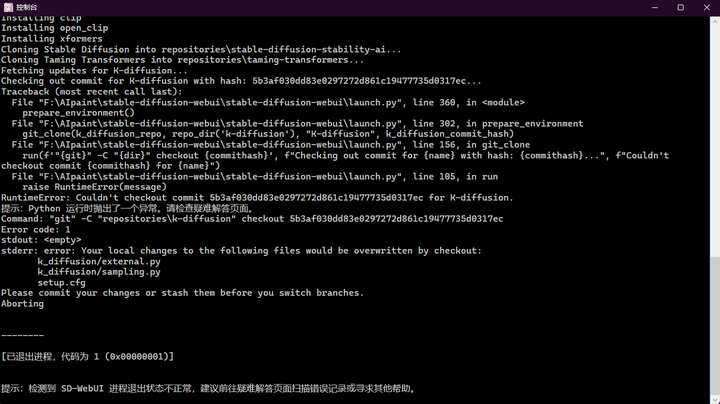 stable diffusion 报错【检测到 SD-WebUI 进程退出状态不正常】[已退出进程，代码为1（0x00000001）] - 知乎