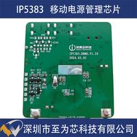 至为芯便携电源充电方案芯片IP5383，支持5节串联电芯45W功率输出 - 知乎