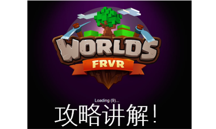 在浏览器中玩游戏-WORLDS FRVR新手攻略 - 知乎