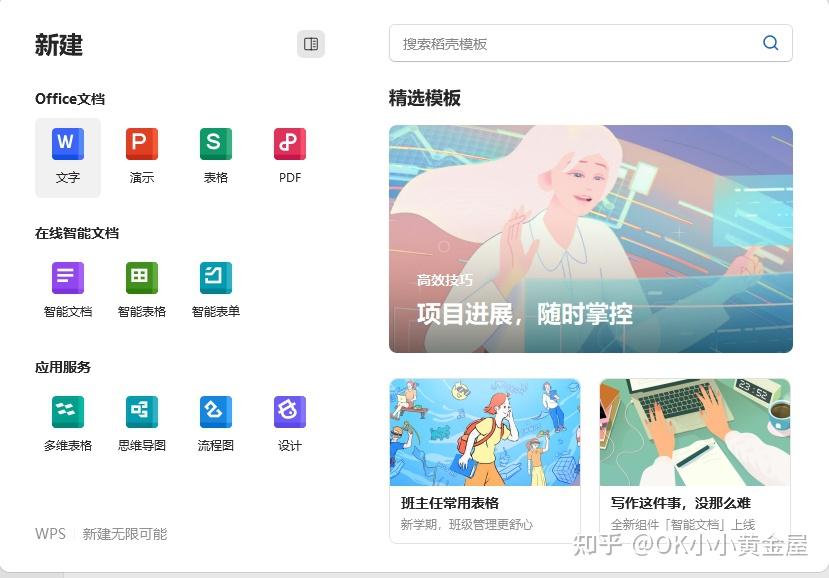 WPS海外版“UI”可不错（附下载链接！） - 知乎