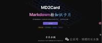 MD2Card，轻松制作知识卡片 - 知乎