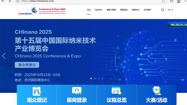 官网焕新升级！CHInano 2025开启纳米科技“产-研”联动新视界 - 知乎