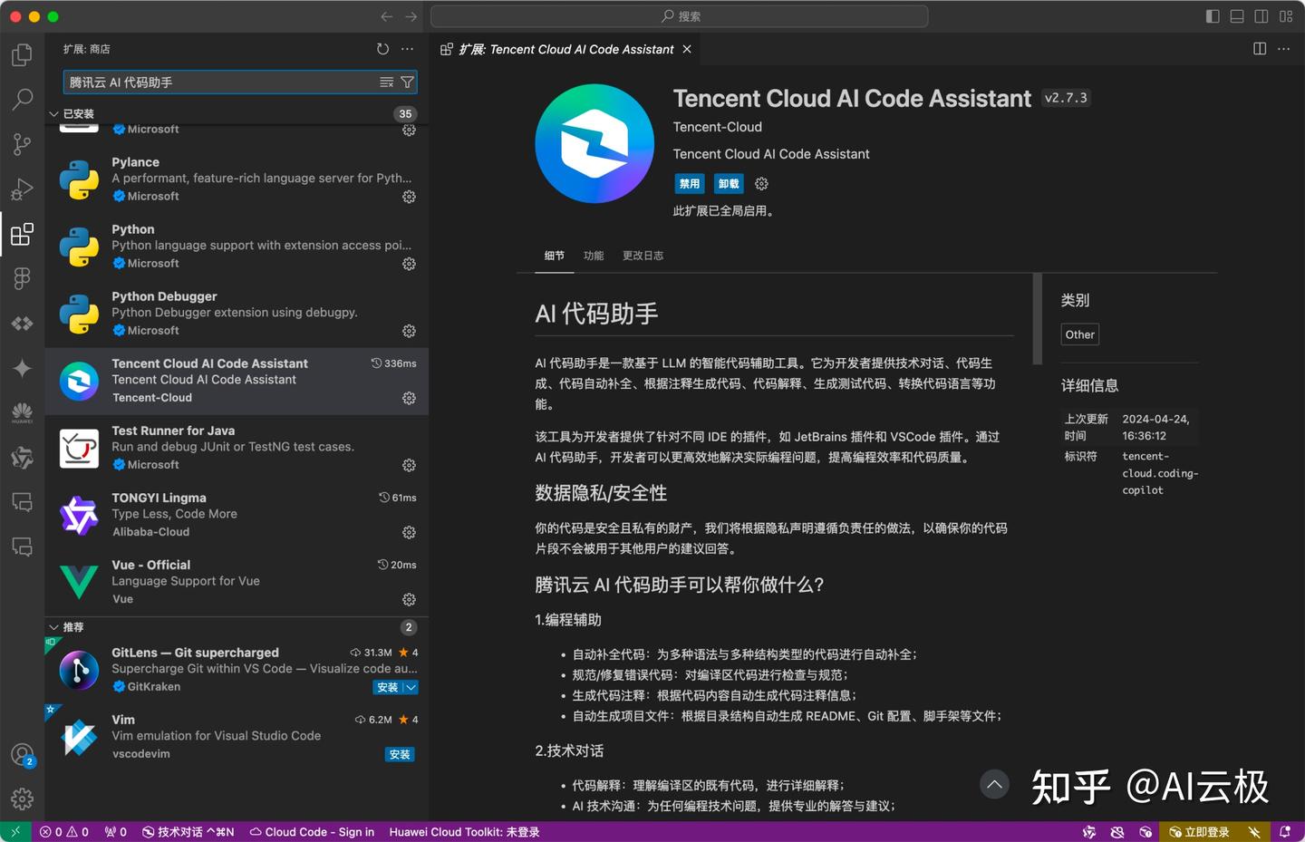 VS Code 使用腾讯云 AI 代码助手：让开发更智能、高效 - 知乎
