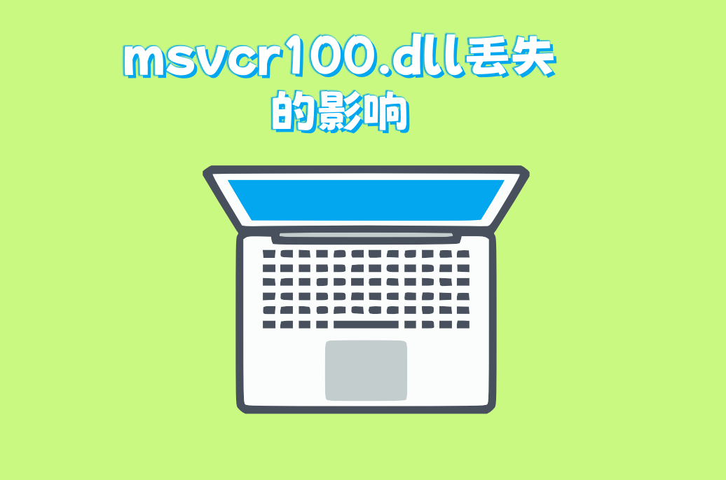 msvcr100.dll 丢失怎么办？msvcr100.dll 缺失的解决方法有哪些？ - 知乎