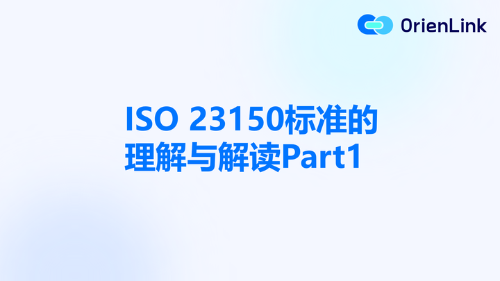ISO 23150标准的理解与解读Part1——传感器和感知融合通信标准化接口 - 知乎
