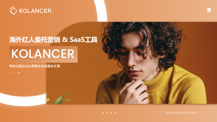 Hi～这里是KOLANCER！ - 知乎