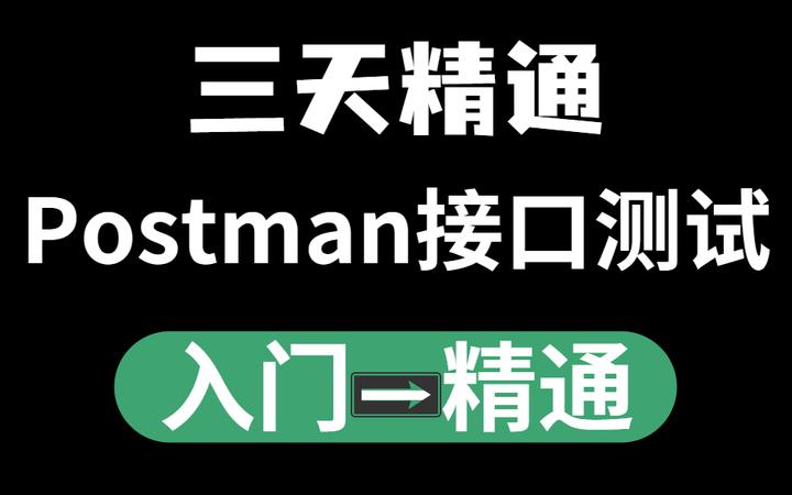 Postman+Newman+jenkins实现API自动化测试 - 知乎