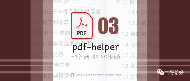 pdf-helper 03 | 没有目录书签的 pdf 莫得灵魂 - 知乎