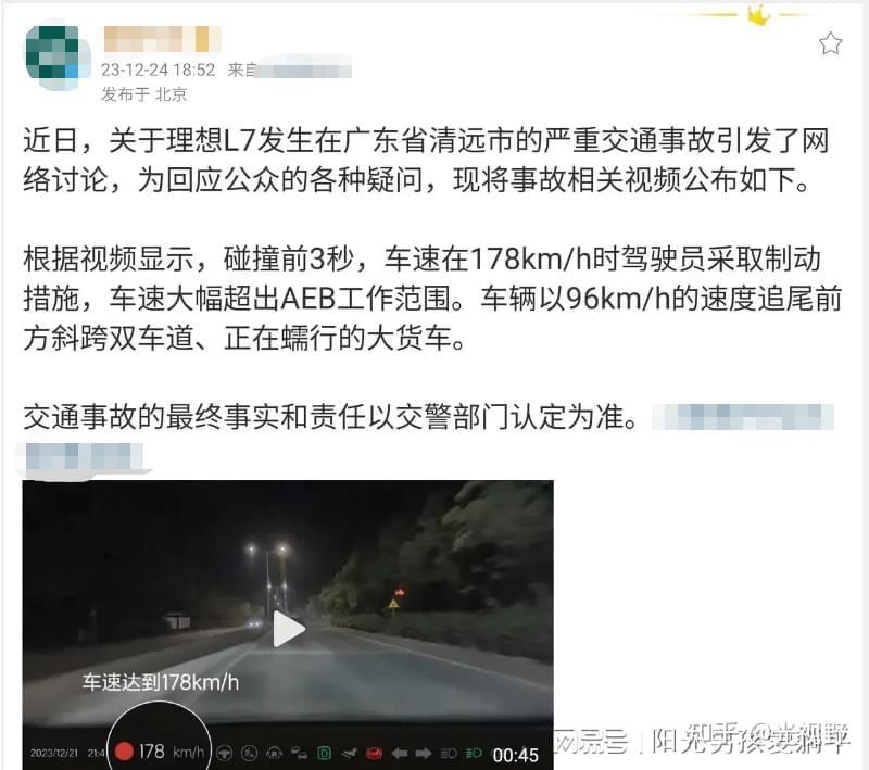 广东清远一理想L7追尾卡车致2死1伤！官方通报：系涉事小车超速行驶。如何从法律角度看待此事？ - 知乎