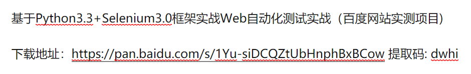 基于Python3.3+Selenium3.0框架实战Web自动化测试实战（百度网站实测项目) - 知乎