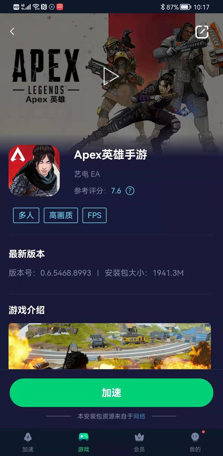 APEX英雄手游下载方法，保姆级下载教程！如何加速APEX手游 - 知乎