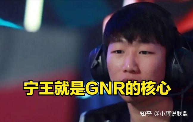 GNR训练赛击败MLXG队，宁王：我都无所谓，他选什么打野我都能打！ - 知乎