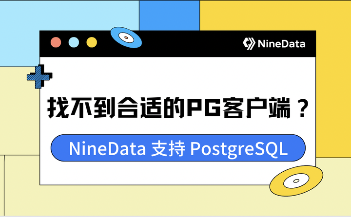 Ninedata支持最受欢迎数据库postgresql 知乎