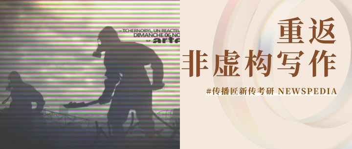 newspedia | 切尔诺贝利的悲鸣：回访非虚构写作 - 知乎