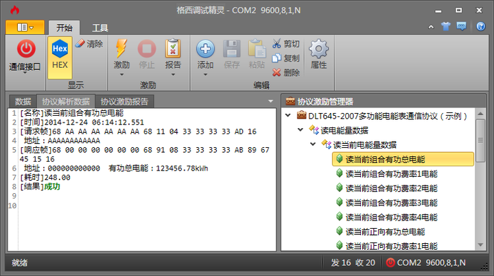 DL/T 645多功能电能表通信协议测试方法 - 知乎