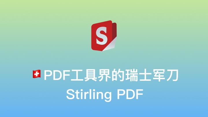 【🇨🇭PDF工具界的瑞士军刀：Stirling PDF】提供50多种PDF文档操作功能、GitHub开源免费PDF工具、本地托管基于 Web 的 PDF 操作平台 - 知乎