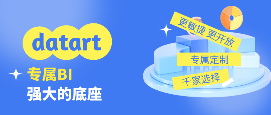 datart | 可以给企业做专属定制BI的平台 - 知乎