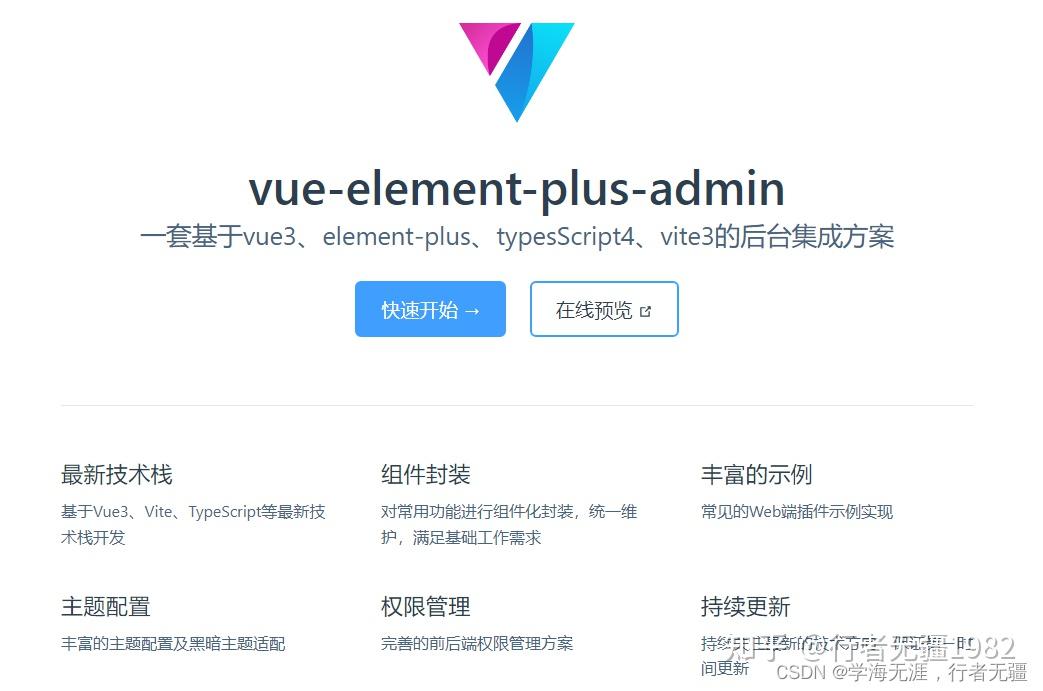 一二三应用开发平台——vue-element-plus-admin整合后端实战，实现系统登录、缓存用户数据、实现动态路由 - 知乎